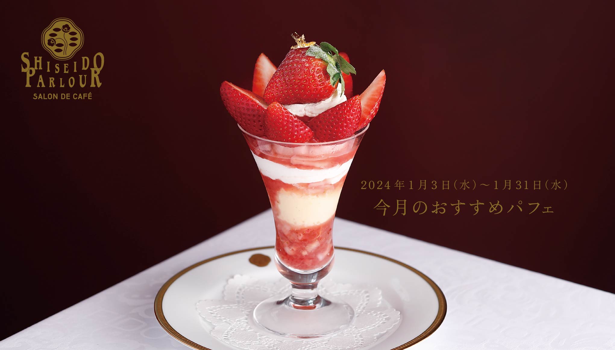 資生堂パーラー